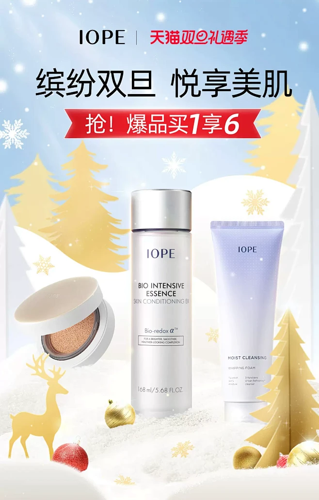 @佑佑佑小溪 采集 冬季 圣诞节 双旦 化妆品 美妆 个护 保健品 母婴奶粉 双12 大促无线海报kv IOPE艾诺碧官方旗舰店-花瓣网