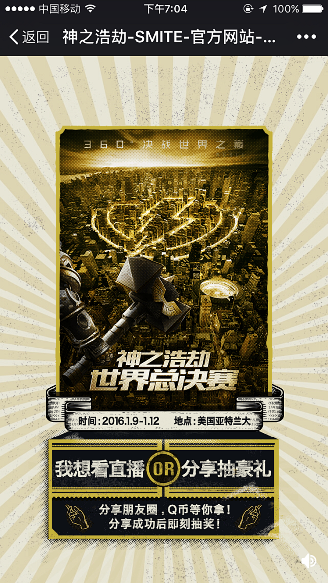 160202 Tecent Game 05