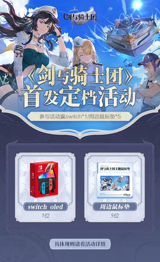 抽switch |《剑与骑士团》首发定档8.15，《命运之礼》推广曲上线 - 剑与骑士团福利合集 - TapTap 剑与骑士团论坛-花瓣网