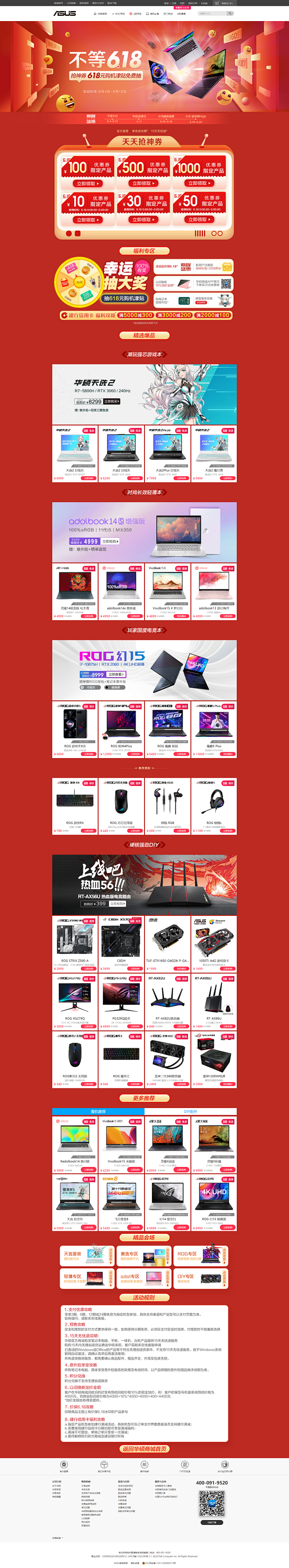 不等618_ASUS华硕官网商城