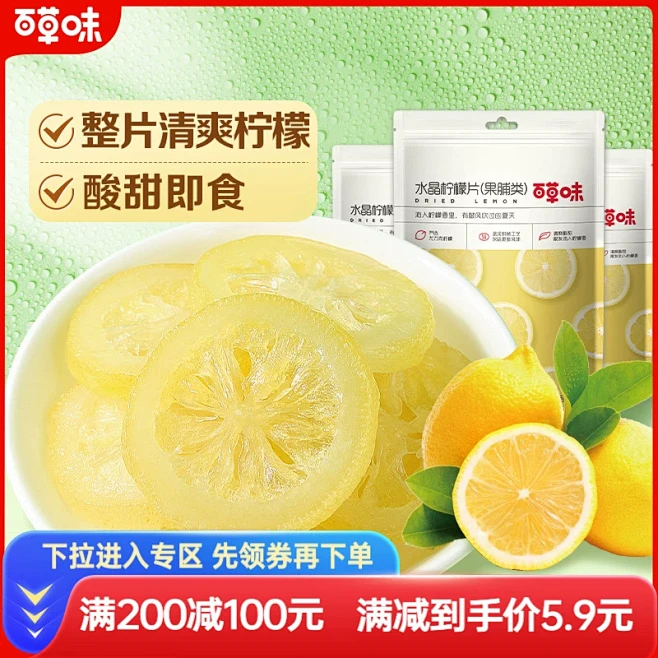 满减百草味即食柠檬片65g泡水晶柠檬干蜜饯水果干-tmall.com天猫-花瓣网