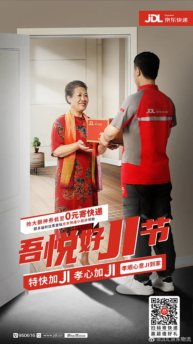 @JDL京东物流 的个人主页 - 微博-花瓣网