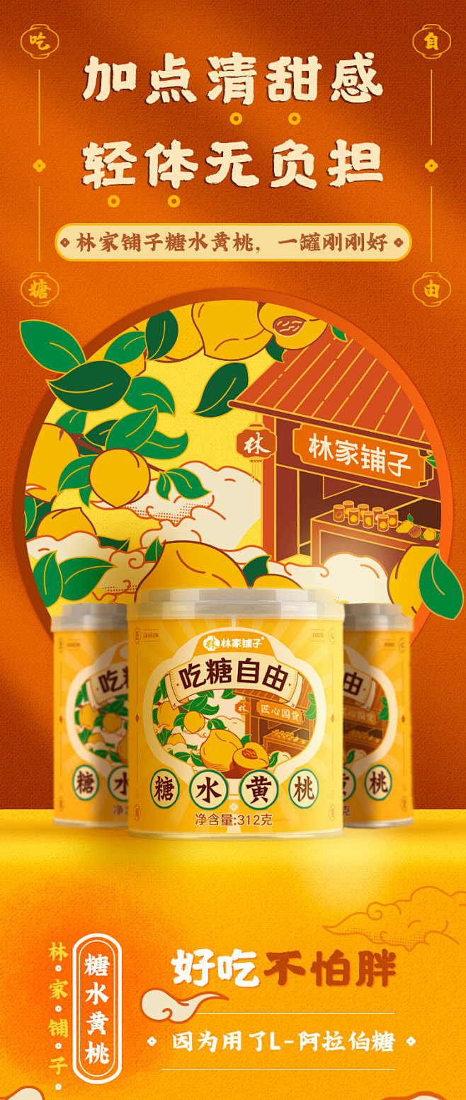 【双11抢先预订】林家铺子吃糖自由黄桃312g*8罐水果罐头整箱-tmall.com锟斤拷猫