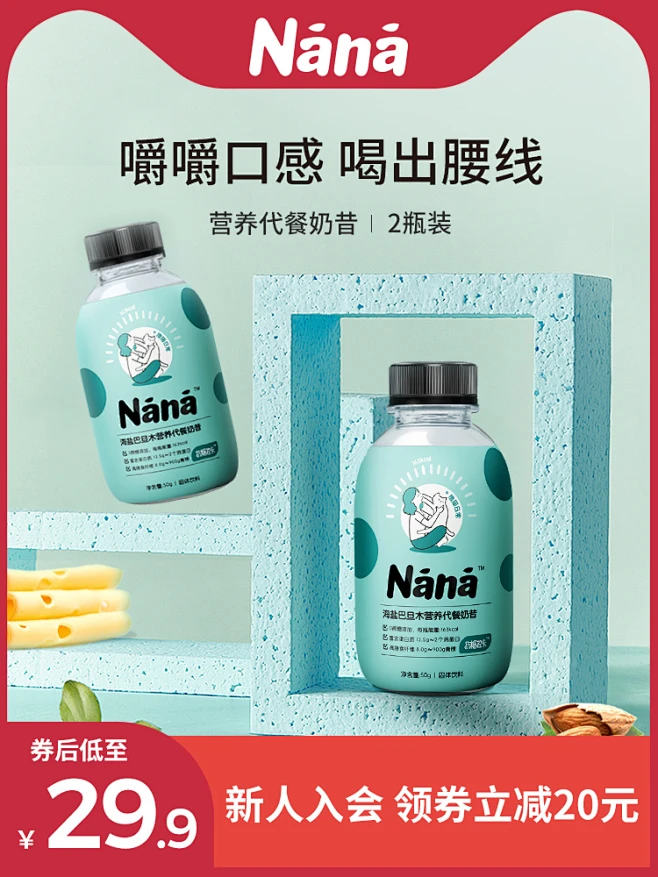 Nana代餐奶昔饱腹食品魔芋早中午餐速食奶茶海盐巴旦木冲饮2瓶装-tmall.com天猫图片_口服饮图片素材-花瓣网
