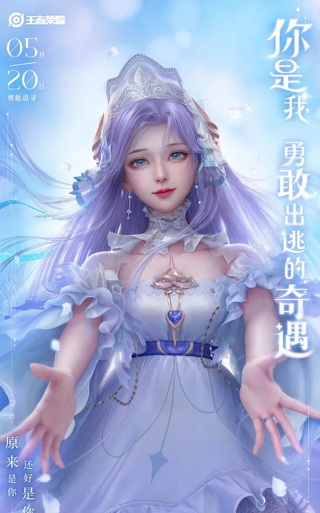 王者荣耀：520皮肤海报官宣，大乔婚纱装美如公主，传送阵优化 : 王者荣耀：520皮肤海报官宣，大乔婚纱装美如公主，传送阵优化-花瓣网