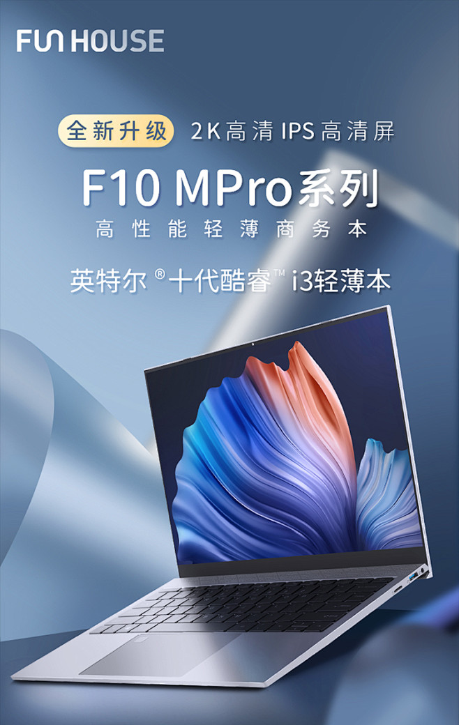 funhouse F10 MPro十代酷睿i3笔记本电脑13.5英寸2K学生网课商务i7办公轻薄本 i3-10110U+8G+256G（JD ...