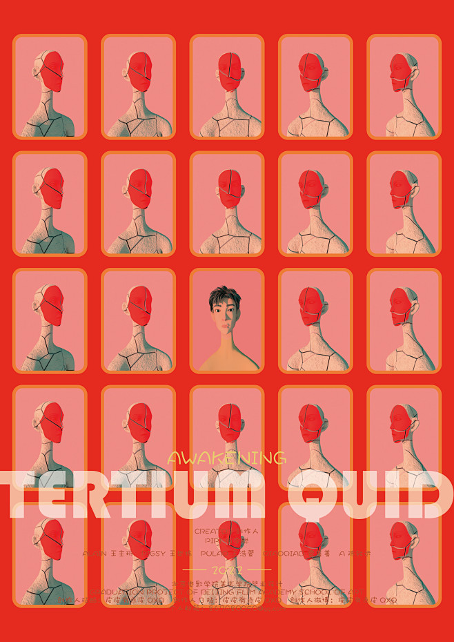 作品名称：实验动画短片《Tertium quid》 作者：何令聪（ID：皮皮有点皮QXQ） 学校：北京电影学院 专业：美术学院 环境设计（原虚拟空间）