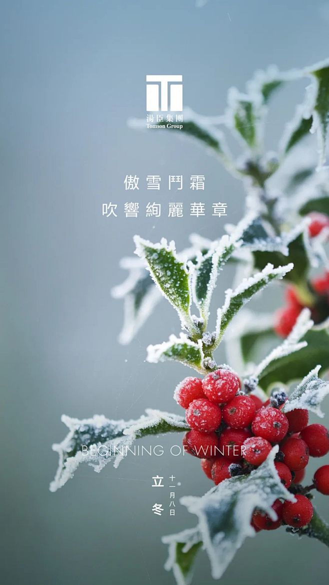 汤臣一品-2023立冬