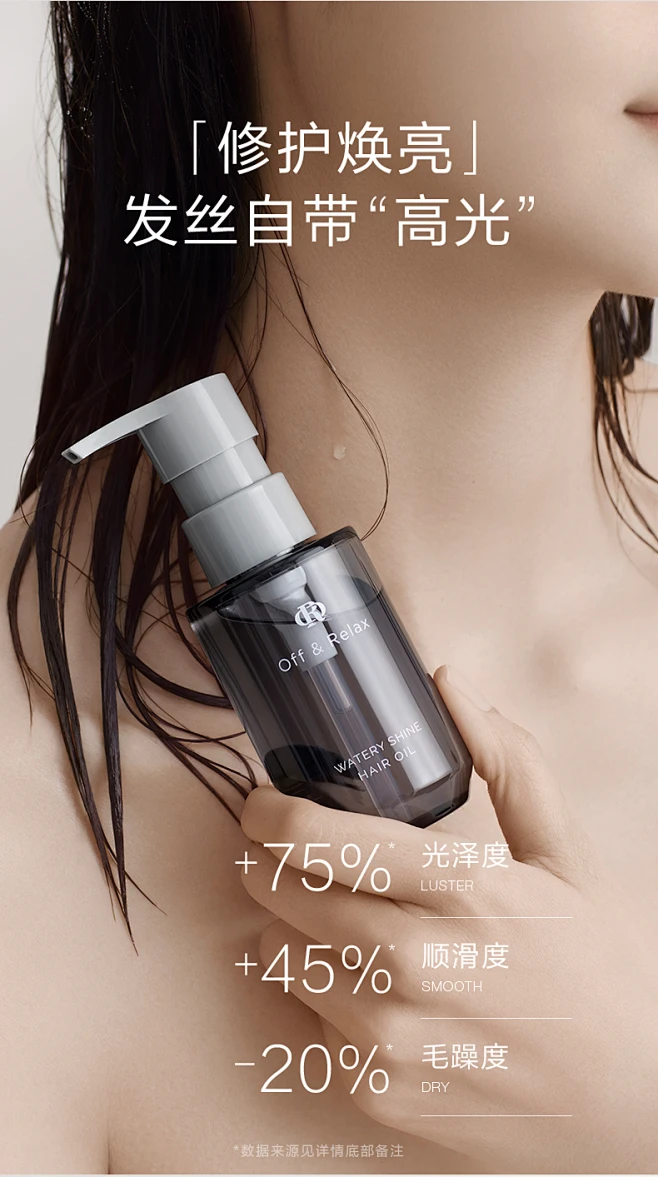 立即抢购！OffRelax水光亮泽护发精油不粘腻防毛躁顺滑烫染修护-tmall.hk天猫国际-花瓣网
