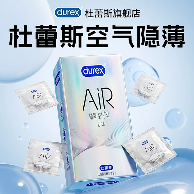 【隐薄空气套】杜蕾斯AIR情趣超薄避孕套正品安全套套官方旗舰店-tmall.com天猫-花瓣网
