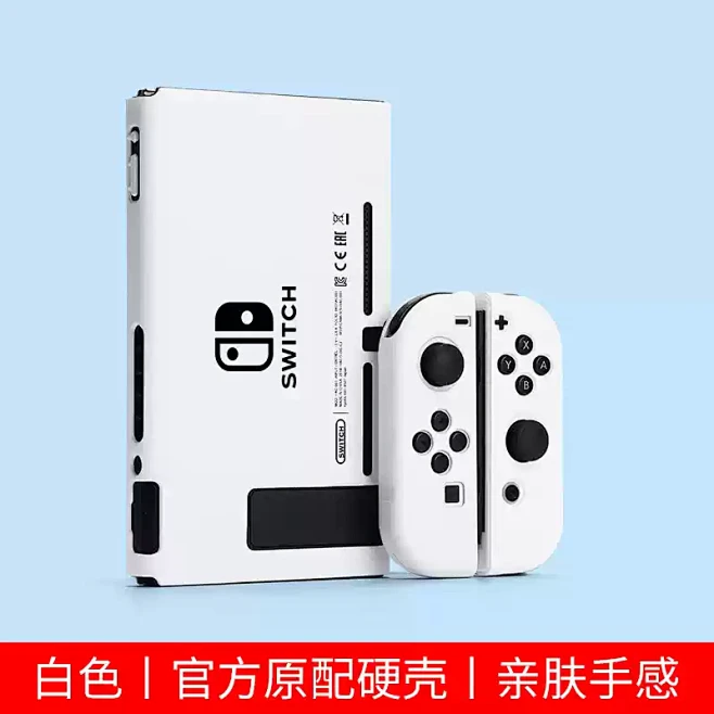 官方原配任天堂switch保护壳switcholed手柄套可插底座硬壳ns游戏机透明oled硅胶软壳硅胶套贴纸收纳包配件软-tmall.com天猫-花瓣网