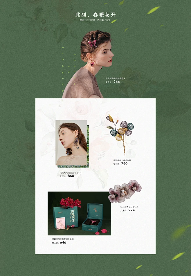 shes饰品旗舰店-花瓣网