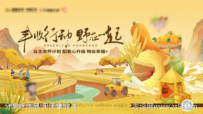 地产秋收活动主画面-源文件-志设网-zs9.com-花瓣网