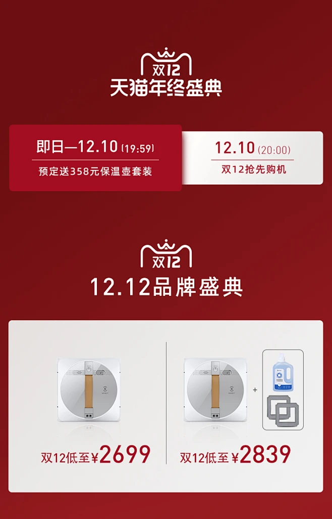 【双12预定】1元预定擦窗机器人W1 PRO送保温壶套装(1元可退)-tmall.com天猫图片_活动板块图片素材-花瓣网