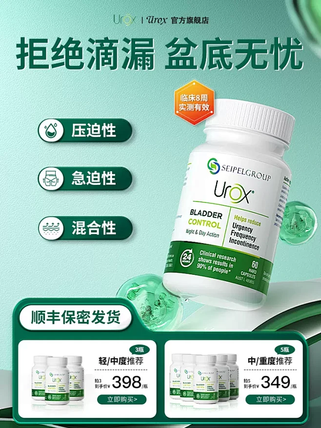 Urox澳洲进口 专利盆底养护 提升肌力 女性产后恢复盆底活力素-tmall.com天猫