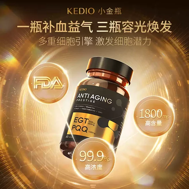 KEDIO小金瓶麦角硫因PQQ胶原蛋白玻尿酸槲皮素细纹法令纹抗氧口服-tmall.com天猫-花瓣网