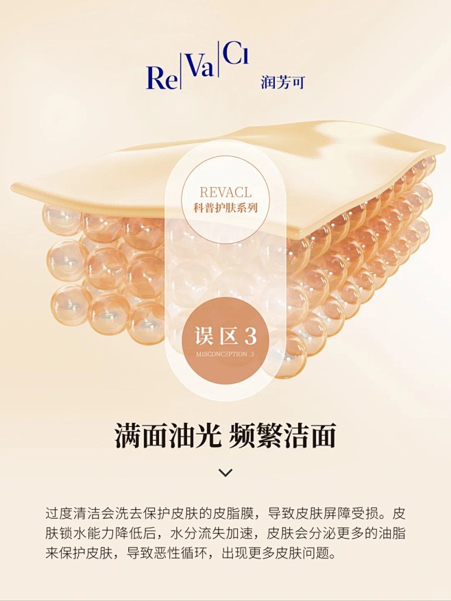 科普｜必看！80%的人都会犯的秋季护肤误区_4_REVACL润芳可_来自小红书网页版