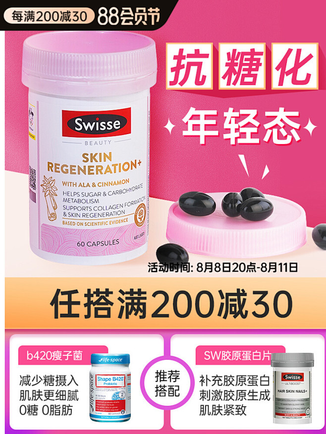 斯维斯swisse抗糖丸胶原蛋白美白丸全身正品官方旗舰店液态饮控糖-tmall.hk天猫国际