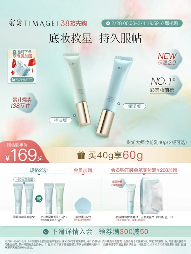 【38抢先购】彩棠TIMAGE妆前乳打底隔离霜保湿控油隐形毛孔不卡粉-tmall-花瓣网