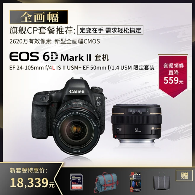 EOS 6D Mark II 套机 EF 24-105mm f/4L IS II USM+EF 50mm f/1.4 USM限定套装-花瓣网