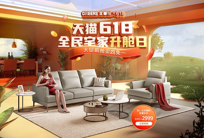 电脑端KV-改03 芝华仕 沙发 家居 家装 天猫 京东 大促 KV 活动 移动端 618 1111 双11