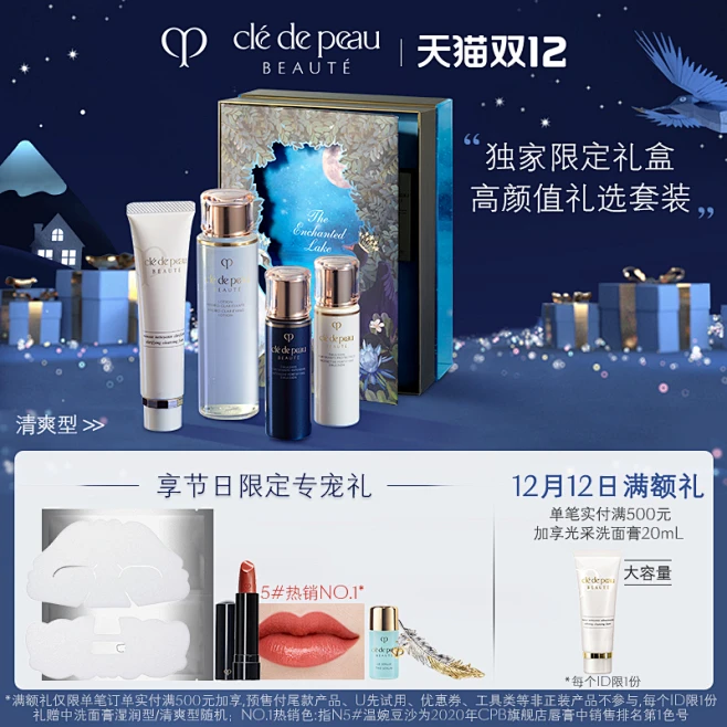 【今日限时加赠】肌肤之钥CPB圣诞限定入门护肤套装 天鹅湖礼盒-tmall.com天猫-花瓣网
