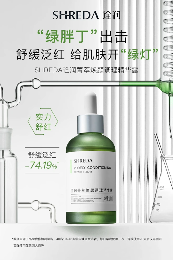 福瑞达SHREDA诠润油橄榄色修精华液玻尿酸舒缓控舒红绿胖丁油皮-tmall.com天猫-花瓣网