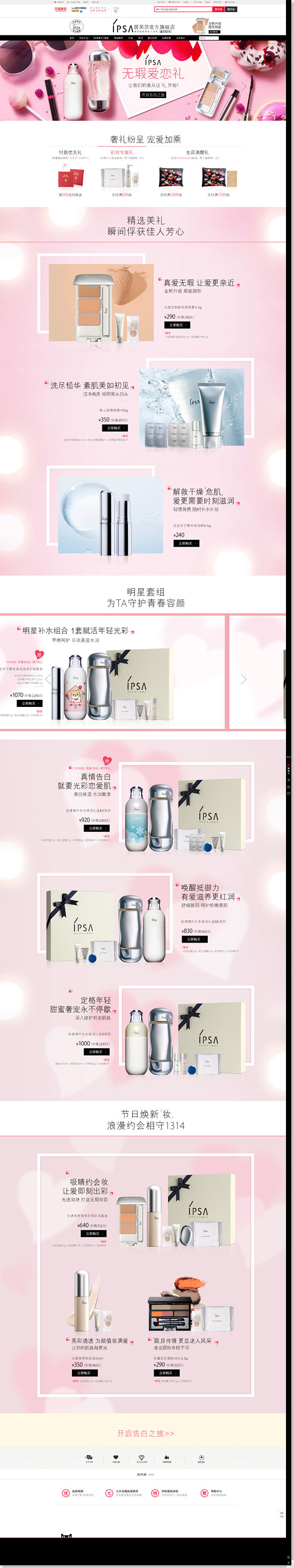 2018情人节-ipsa茵芙莎旗舰店-天猫Tmall.com
