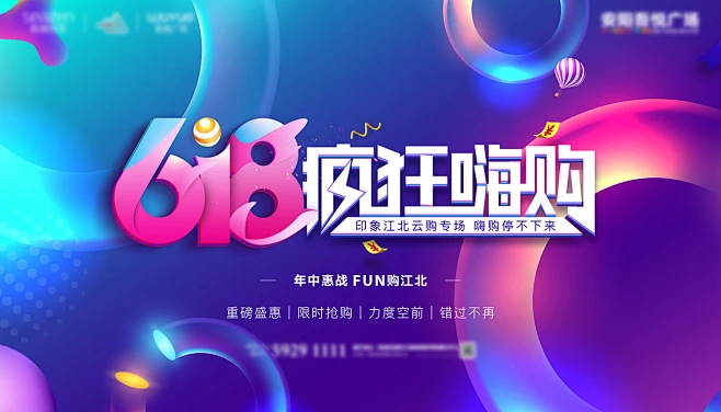 房地产618疯狂嗨购活动展板桁架画面PSD源文件-花瓣网