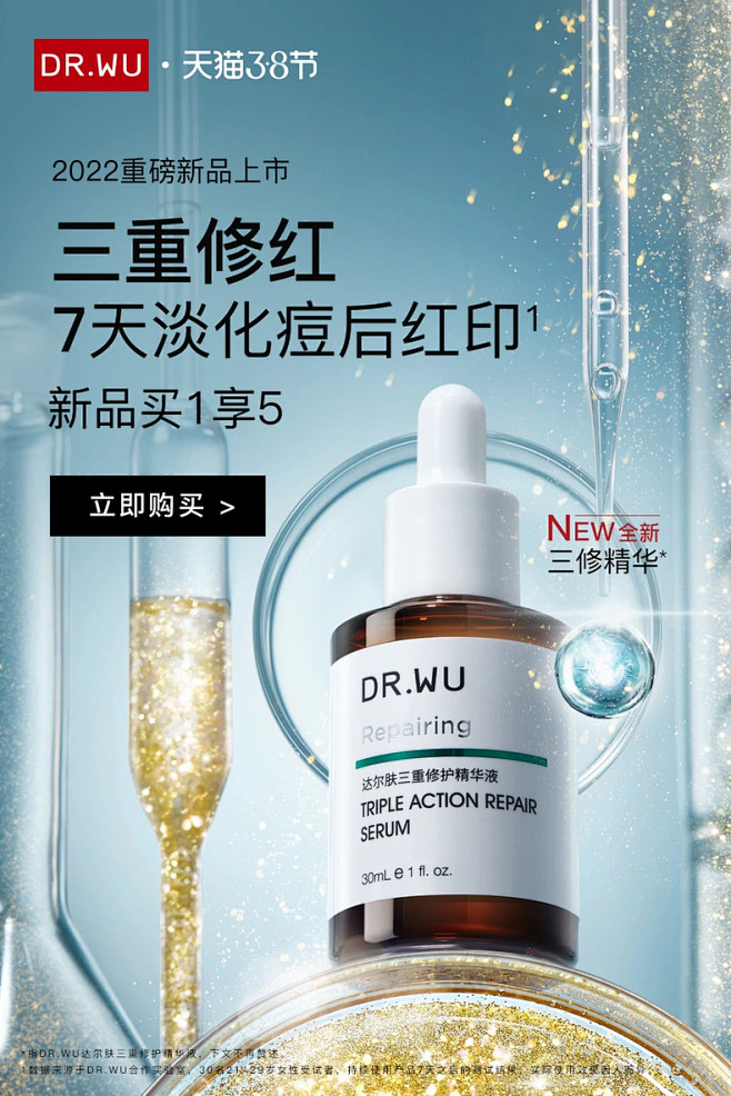 DR.WU达尔肤官方旗舰店-1
