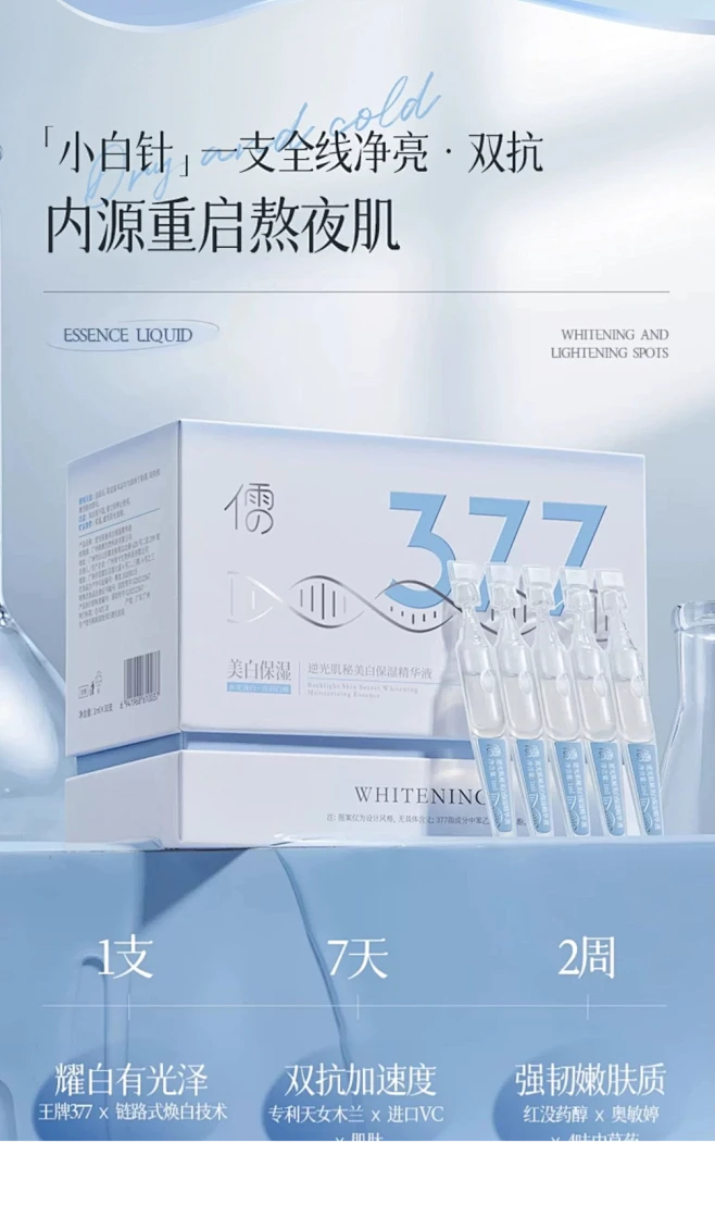 377美白精华液次抛烟酰胺VC淡斑抗氧化提亮去黄改善暗沉肤色官方-tmall.com天猫-花瓣网