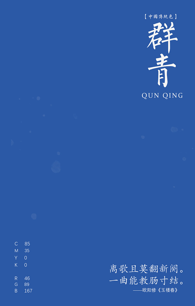 群青
