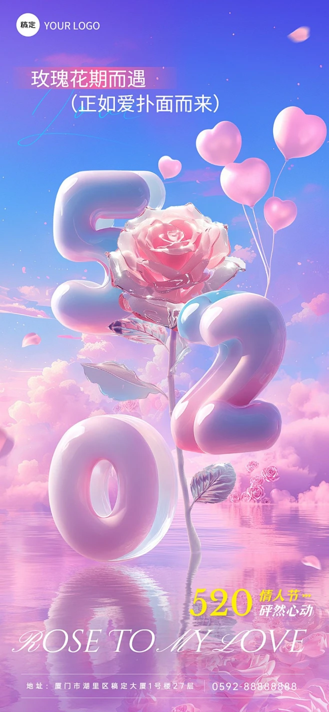 企业520情人节祝福浪漫感全屏竖版海报AIGC素材-花瓣网