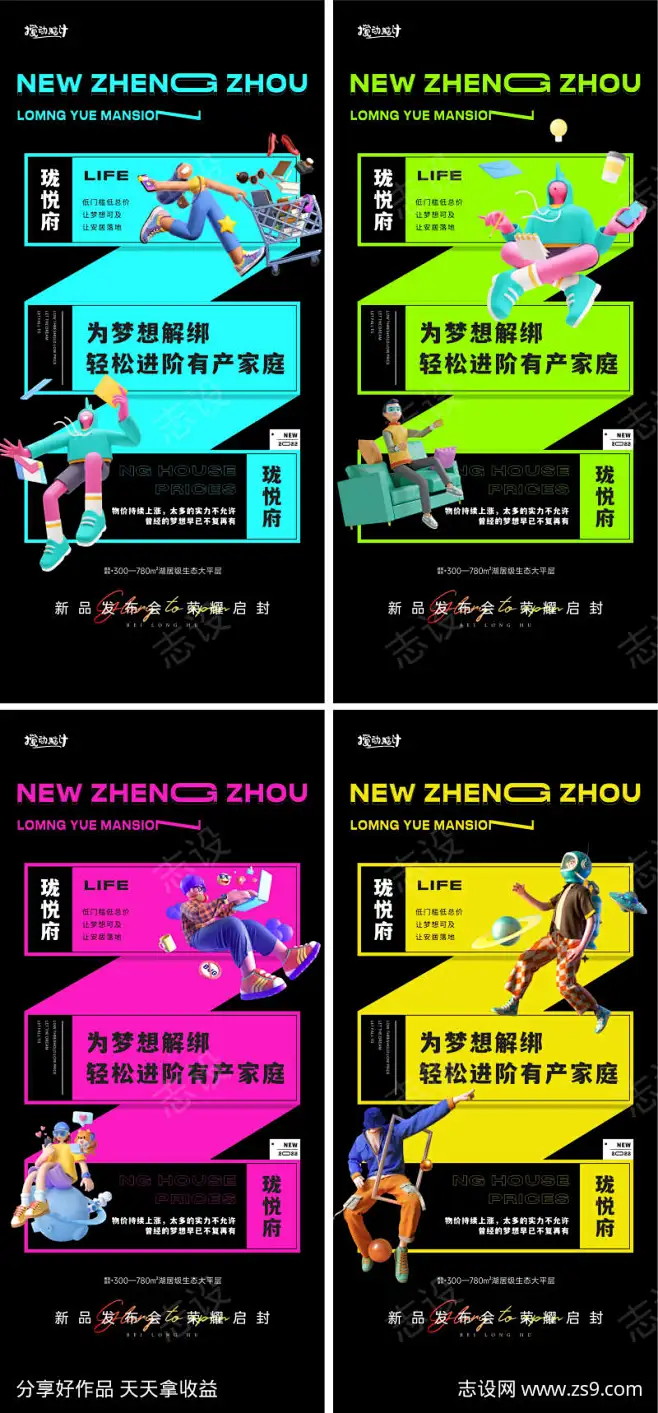 地产C4D大字报系列海报-志设网-zs9.com-花瓣网