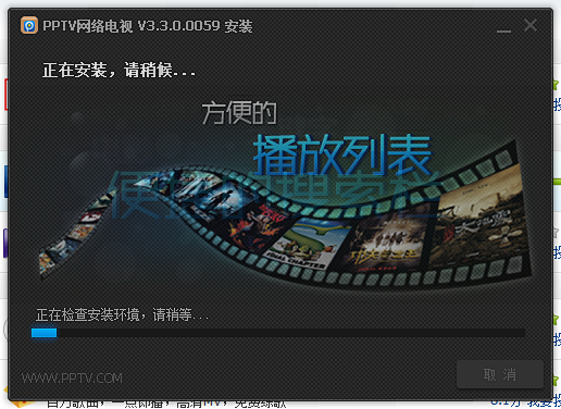 pptv安装