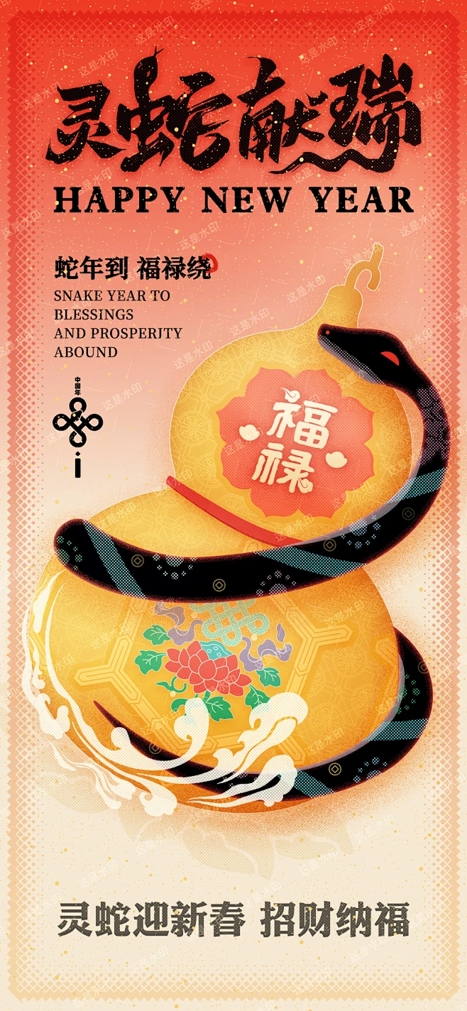 https://588ku.com/moban/5612846.html 蛇年海报 蛇 葫芦 福禄 春节海报-花瓣网