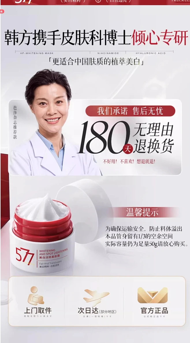 377美白祛斑面霜烟酰胺保湿官方正品577淡化色斑黄褐斑雀斑旗舰店-tmall.com天猫-花瓣网