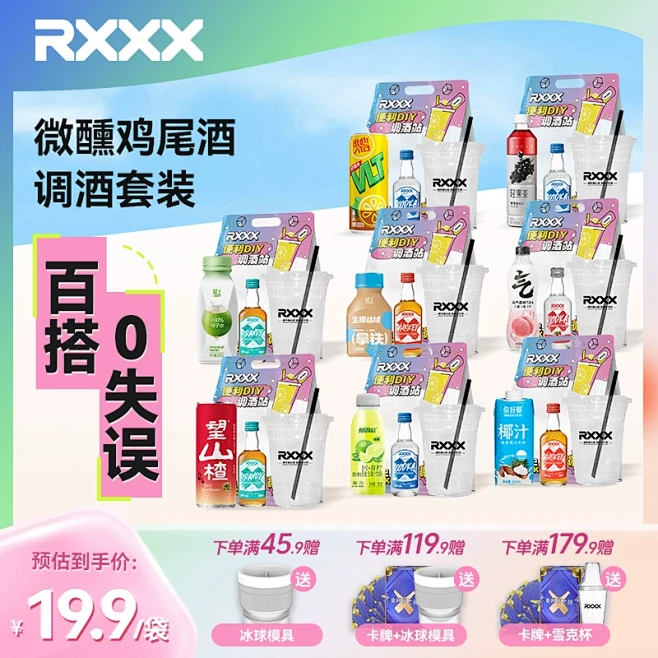 RXXX长岛冰茶调酒套装A微醺鸡尾酒组合套装百搭果味酒摆摊批发-tmall.com天猫-花瓣网