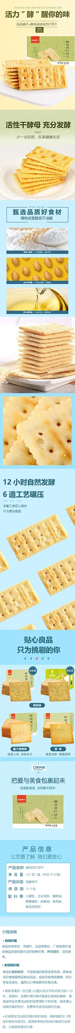 饼干详情页-花瓣网