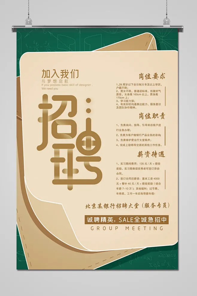 1时尚绿色公司招聘海报-图巨人-花瓣网