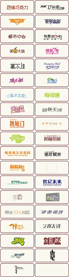 字体图片大全-字体高清好看的图片--花瓣AshleyQie的画板