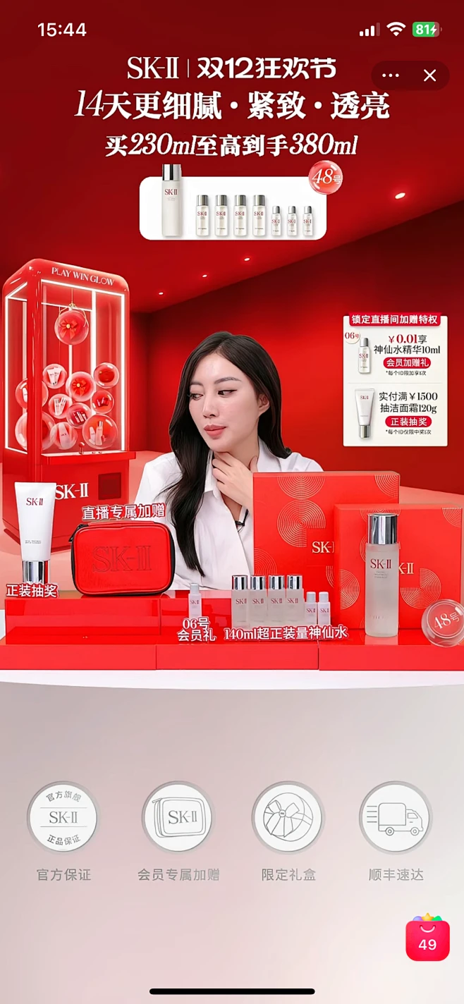SKII天猫直播间-双12-花瓣网