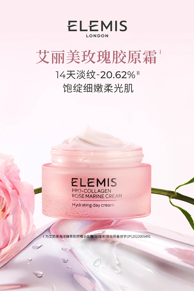 ELEMIS艾丽美海洋臻萃胶原精华面霜玫瑰味50ML保湿补水紧致抗老-tmall.com天猫-花瓣网