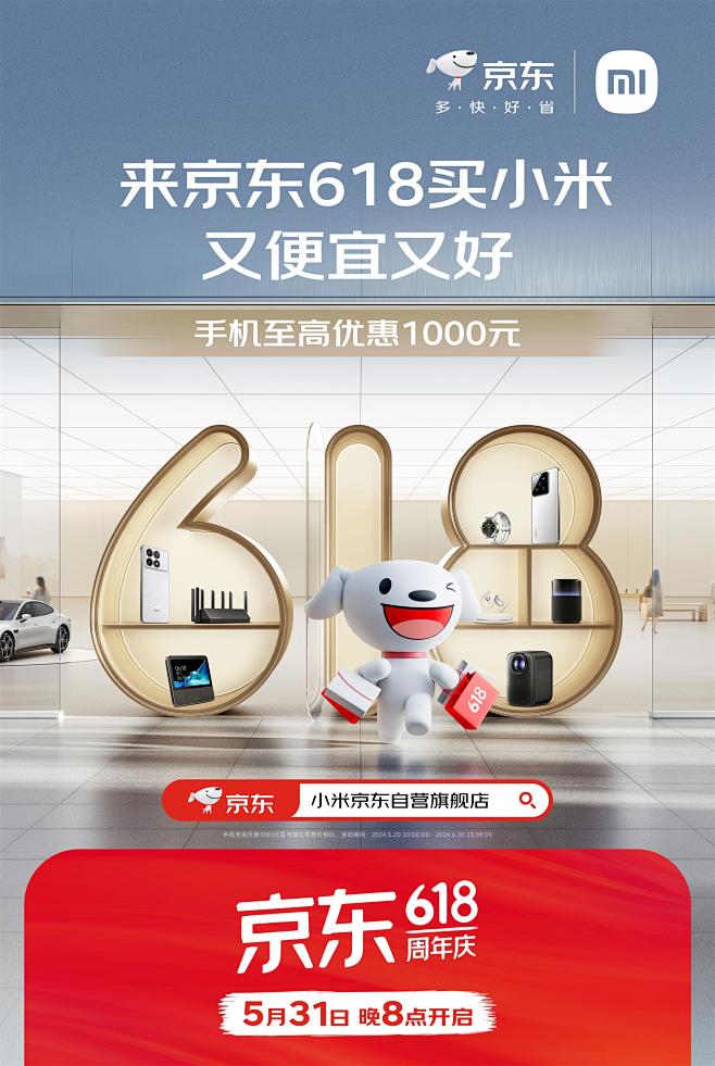 2024 京东618 品牌联合海报