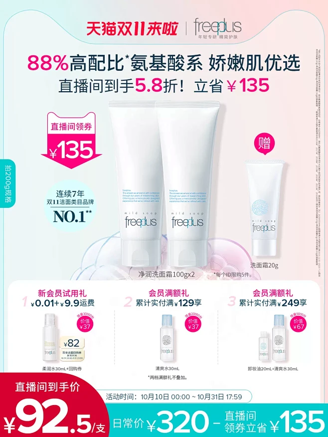 【双11抢先购】芙丽芳丝氨基酸系洗面霜奶男女士温润洁面100g官方-tmall.com天猫-花瓣网