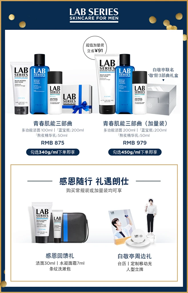 LAB SERIES朗仕男士护肤品套装洁面水乳液保湿补水青春系列正品-tmall.com天猫-花瓣网