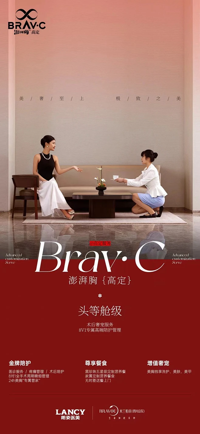 BRAV·C澎湃胸（高定）-花瓣网