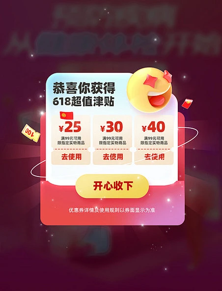 618电商促销红包领取优惠券3D弹窗UI-花瓣网