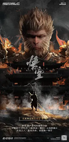黑神话悟空天选之人直面天命游戏活动宣传海报模板PSD设计素材(1)-花瓣网