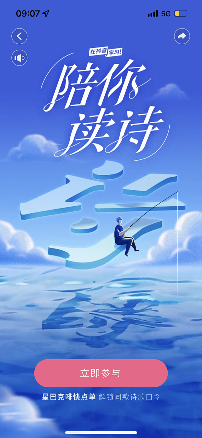 2022抖音活动读诗h5